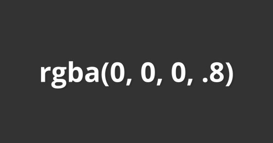 えっ！？まだ色の指定でrgba()関数を使っているの！？ – TAKLOG